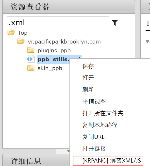 KRPANO资源分析工具解密XML/JS – KRPano技术解密