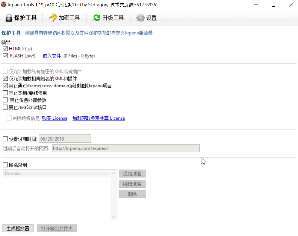 KRPano最新版本完整汉化版 （krpano-1.19-pr10-win汉化版） – KRPano技术解密