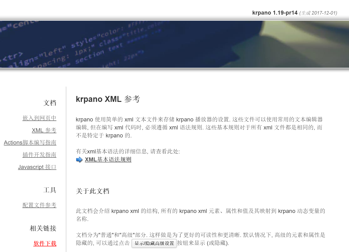 KRPano 最新官方文档中文版（持续更新） – KRPano技术解密