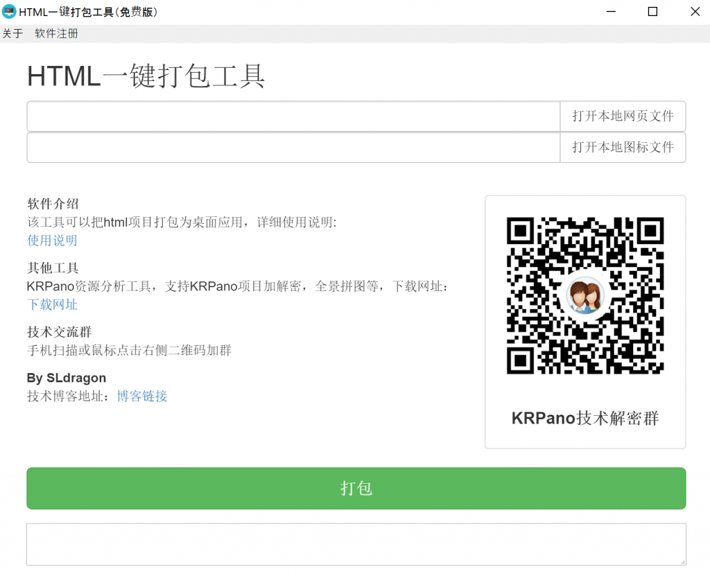 HTML-packed EXE tool – KRPano Resource