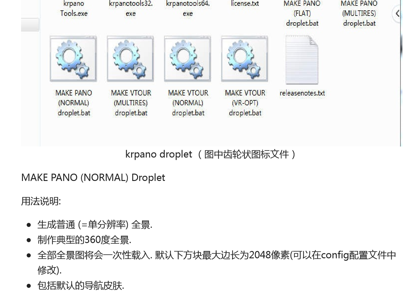 KRPano中文教程文档PDF版本下载 – KRPano技术解密